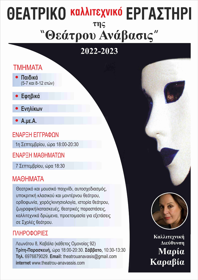 Έναρξη εγγραφών και μαθημάτων του Θεάτρου Ανάβασις | paggaio.news