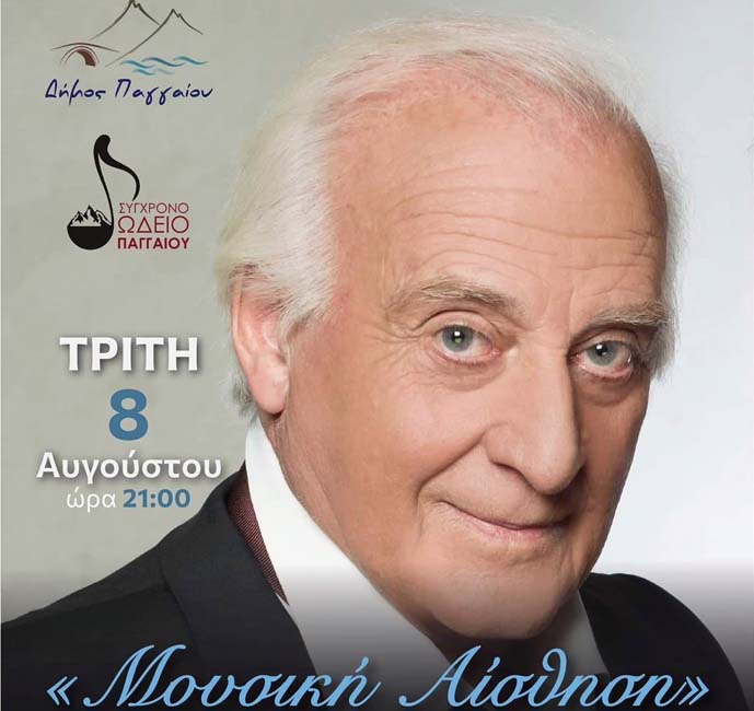 Συναυλία του Γιώργου Χατζηνάσιου στα Κάστρα της Νέας Περάμου | paggaio.news